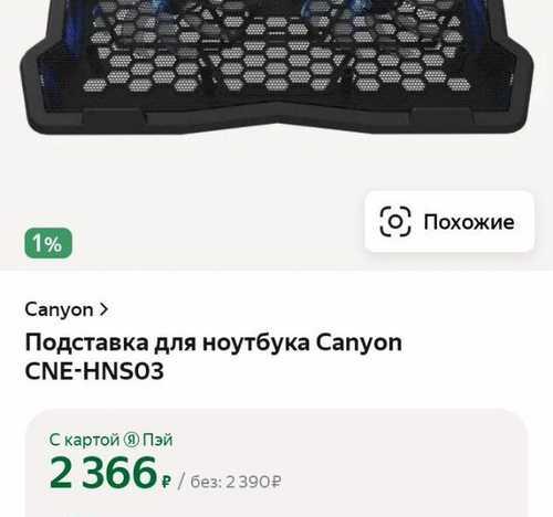 Продается кулер для ноутбука canyon CNE-HNS03