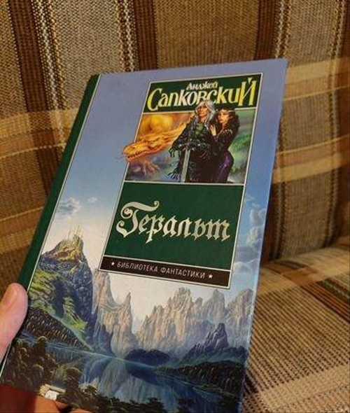 Анджей Сапковский Геральт 4 книги цикла
