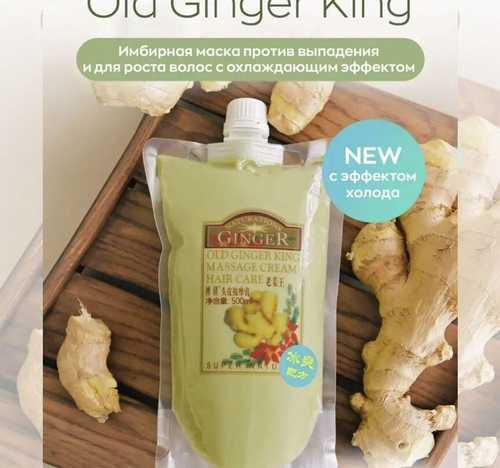 Маска для волос Old Ginger King