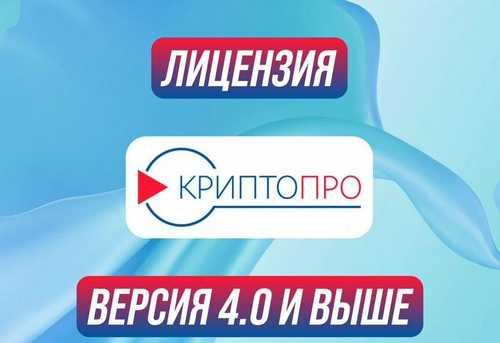 Криптопро 4.0 Ключ активации издания