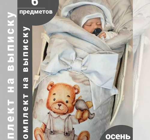 Конверт на выписку весна осень для мальчика