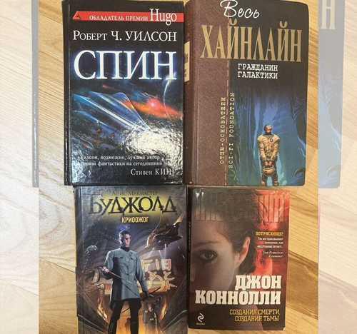 Книги фантастика и фэнтези