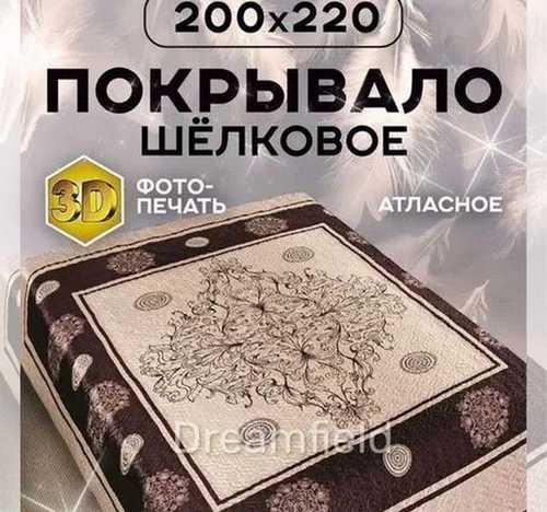 Плед покрывало 200 220