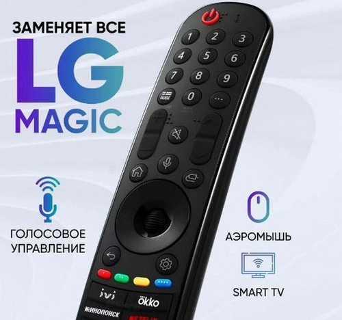 Пульт ду lg akb75855502