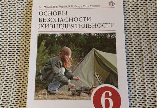 Обж 6 класс