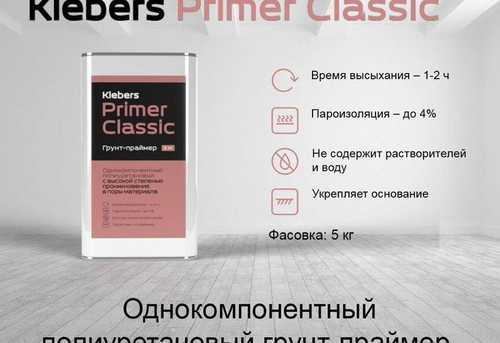 Паркетный грунт-праймер Klebers Primer Classic