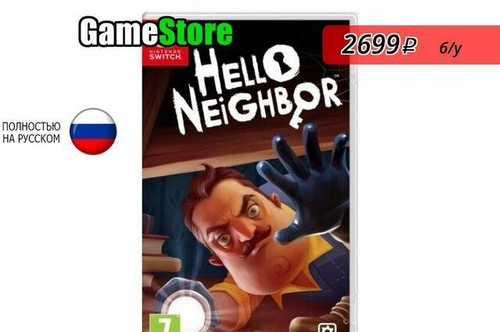 Б/у Hello Neighbor / Привет Сосед (Nintendo Switch