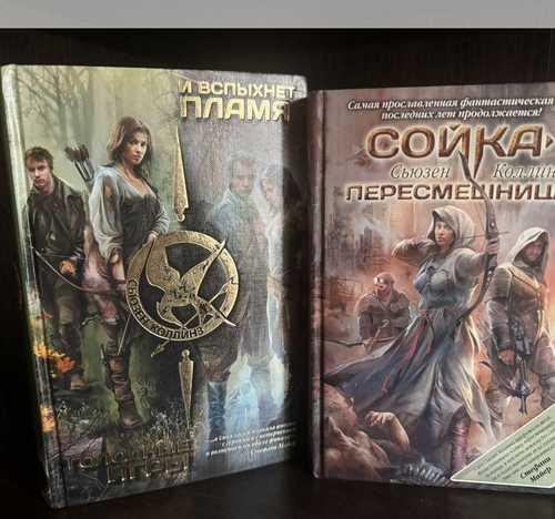 Книги Сьюзен Коллинз