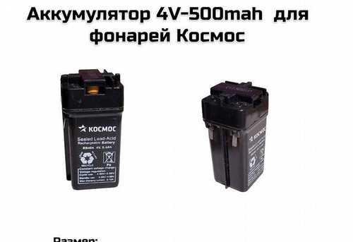 Аккумулятор 4V-400mah для фонарей Космос