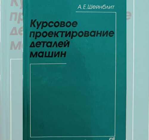 Курсовой проектирование деталей машин