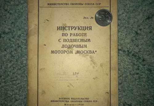 Инструкция к лодочному мотору СССР