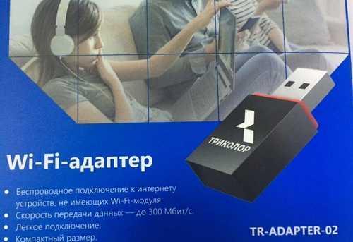 Wifi адаптер Триколор TR-02