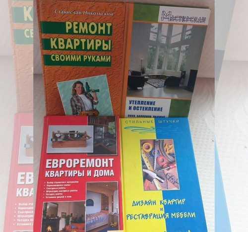 Книги по ремонту квартир