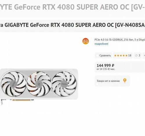 Видеокарта с днс gigabyte RTX 4080 super aero OC