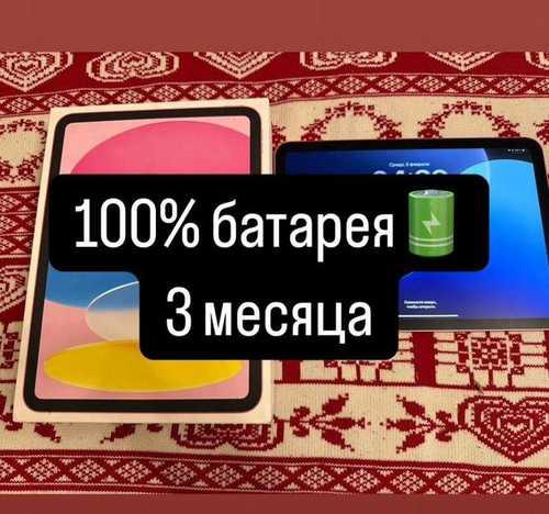 iPad 10 2022 64 Pink 100% батарея