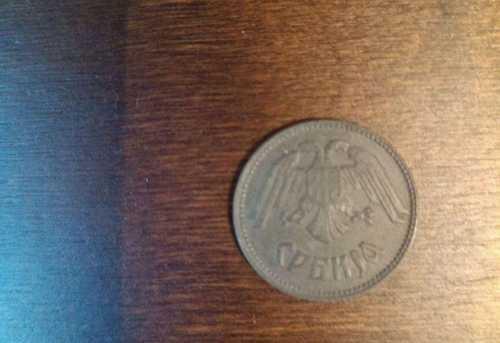Сербия, 10 динаров 1943 год, монетный двор (бп)