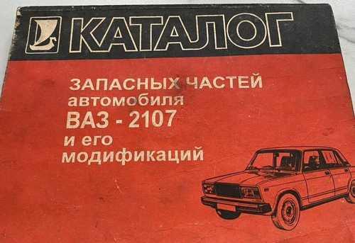 Каталог ваз 2107