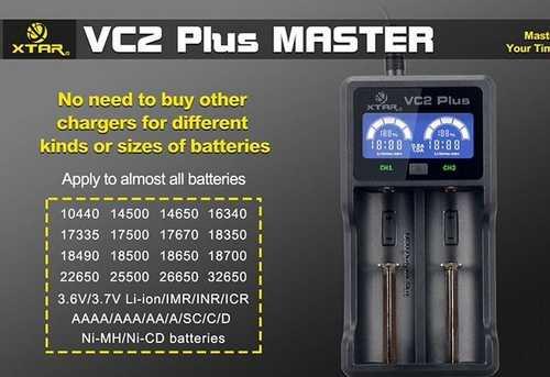 Зарядное устройство Xtar VC2 Plus Master новое