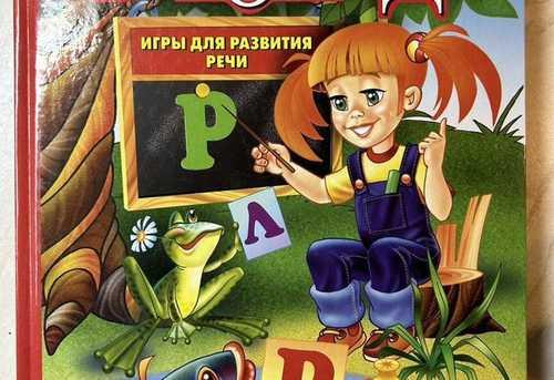 Книга Уроки логопеда Елена Косинова