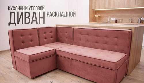 Кухонный угловой диван со спальным местом «Малика»