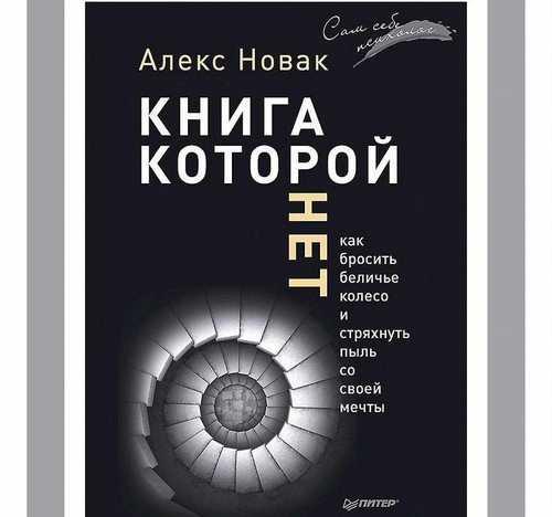 Книга которой нет