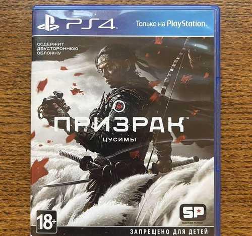 Ghost of Tsushima Призрак Цусимы на Playstation 4