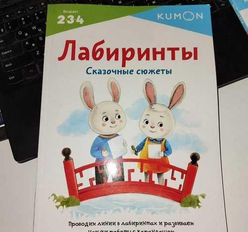 Kumon лабиринты, сказочные сюжеты