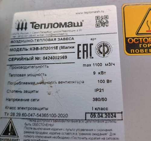 Тепловая завеса тепломаш бу