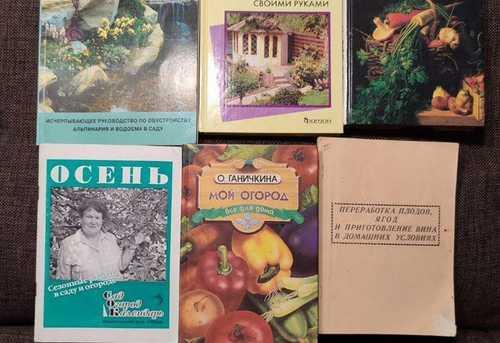 Книги про сад и огород