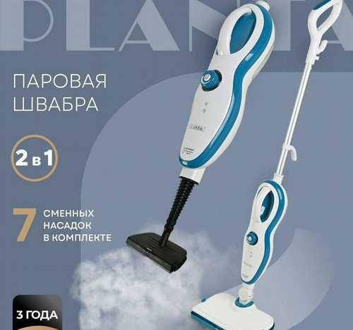 Planta новая Паровая швабра 2 в 1 PL-SM02