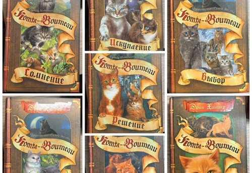 Книги "Коты воители"