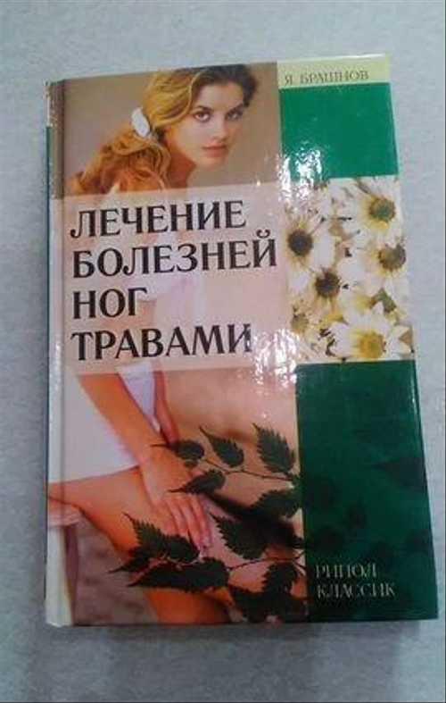 Лечение болезней ног травами