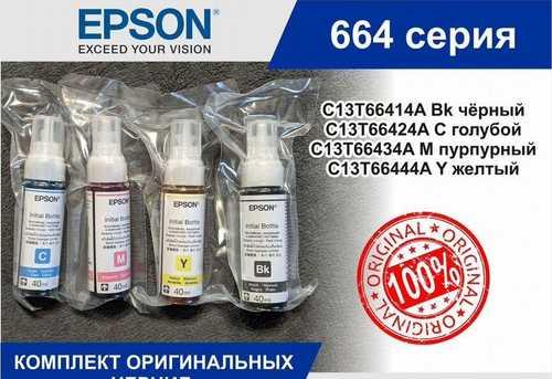 Комплект чернил Epson 664 04.2021г