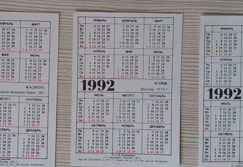 Карманные календарики СССР
