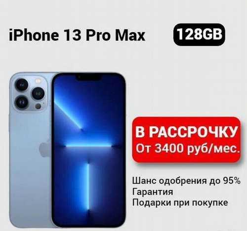 iPhone 13 Pro Max, 128 ГБ