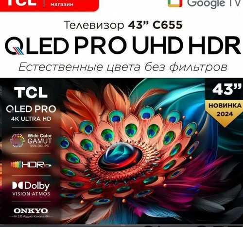 Телевизор TCL 43C655 qled 120Гц Сабвуфер кронштейн