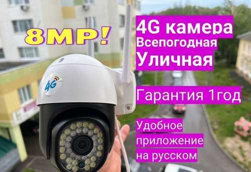 Уличная камера 4G-36 8Mp