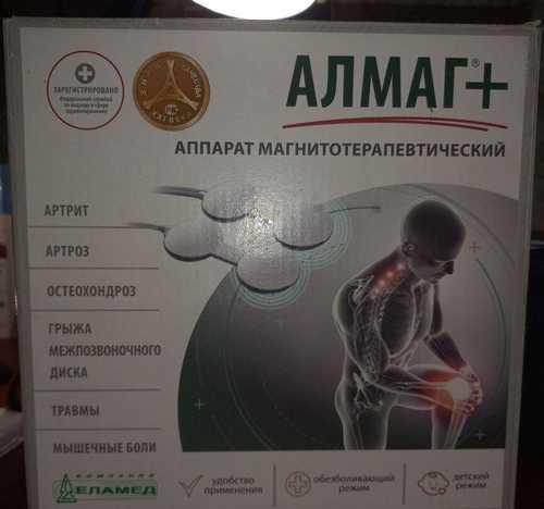 Алмаг плюс