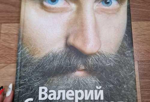 Сборник книг Валерий Синельников