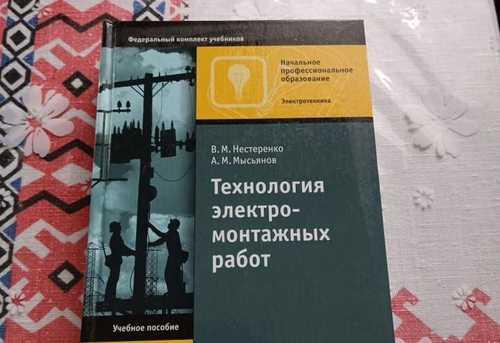 Книга по электрике