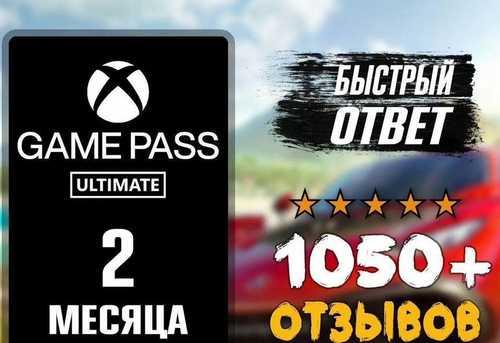 Xbox Game Pass Ultimate 2 месяца