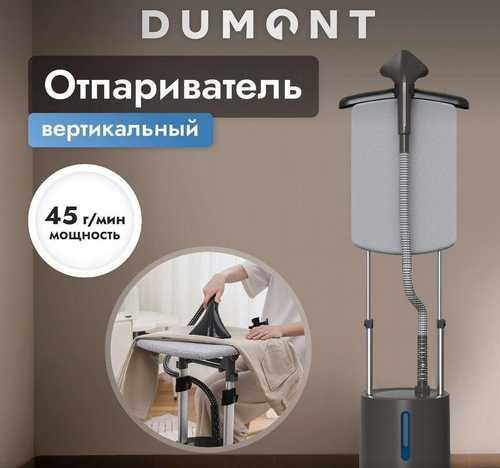 Отпариватель напольный Dumont