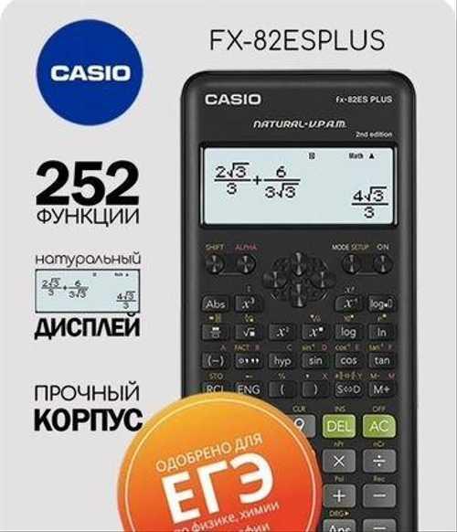 Инженерный калькулятор casio для егэ огэ