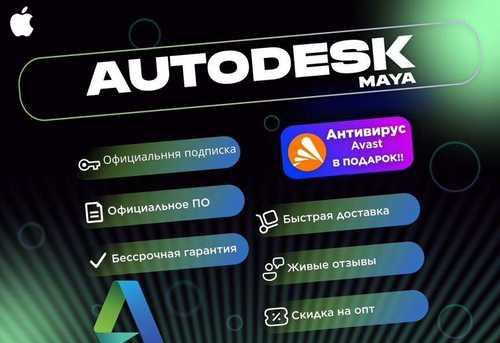 Подписка Autodesc maya mac
