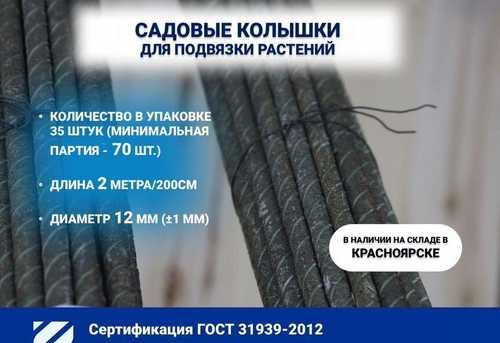 Колышки 70 шт. 2 метра,12мм, стеклопластик