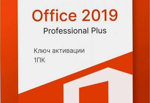 Ключ ESD Office 2019/2016/2021/2013/365