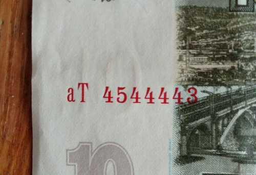 Банкнота 10 рублей с красивым номером