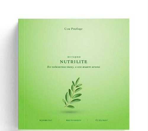 Книга История Nutrilite