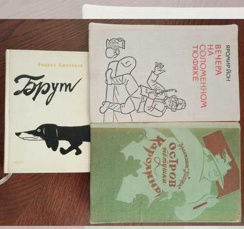 Книги Чешских авторов