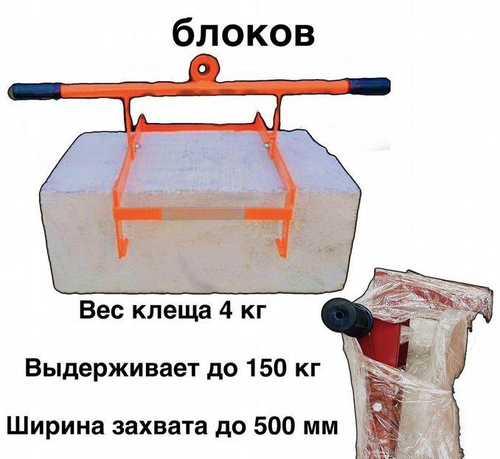 Захваты доя газобетонных блоков